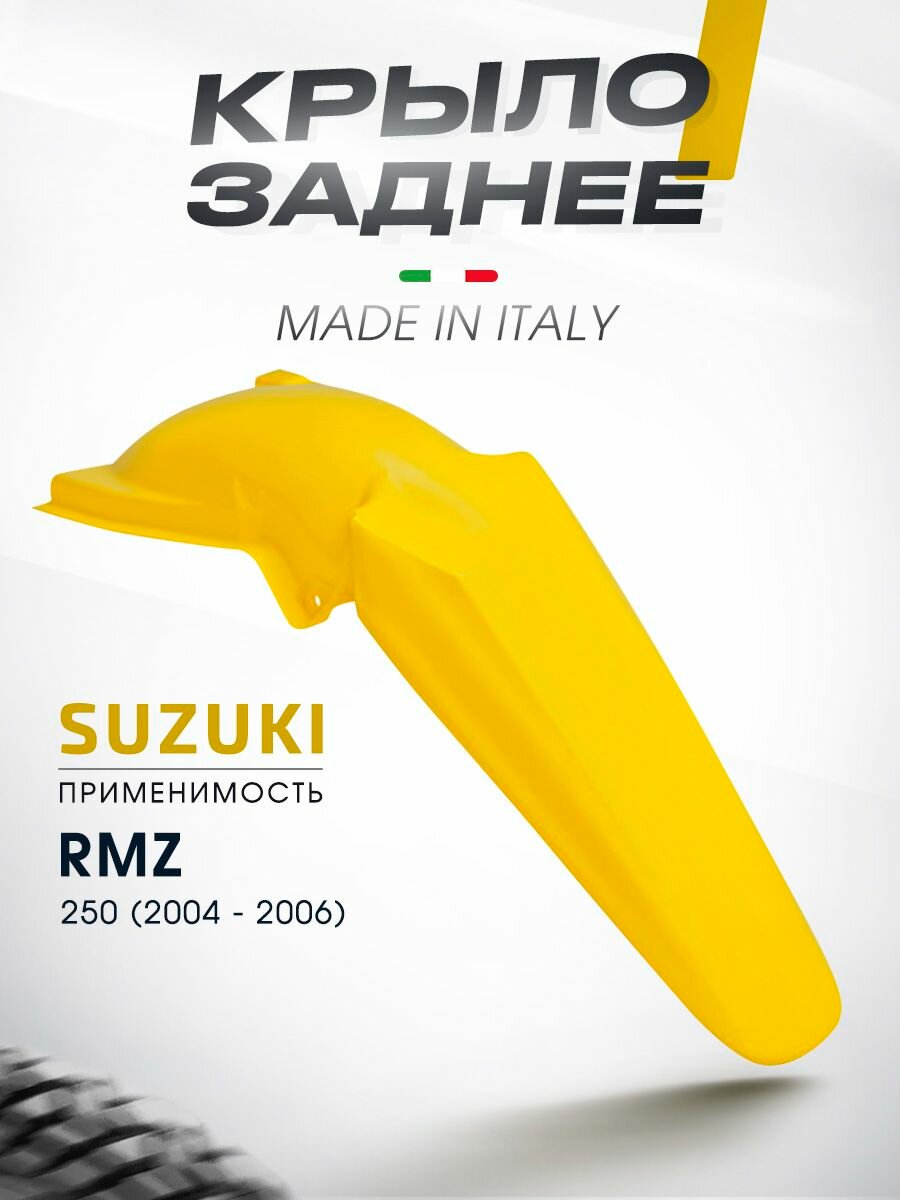 Крыло заднее Rtech R-PPRM0GI0004 SUZUKI RMZ250 04-06 желтое для мотоцикла