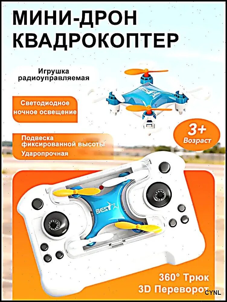 Мини-дрон квадрокоптер радиоуправляемая игрушка для мальчиков голубого цвета