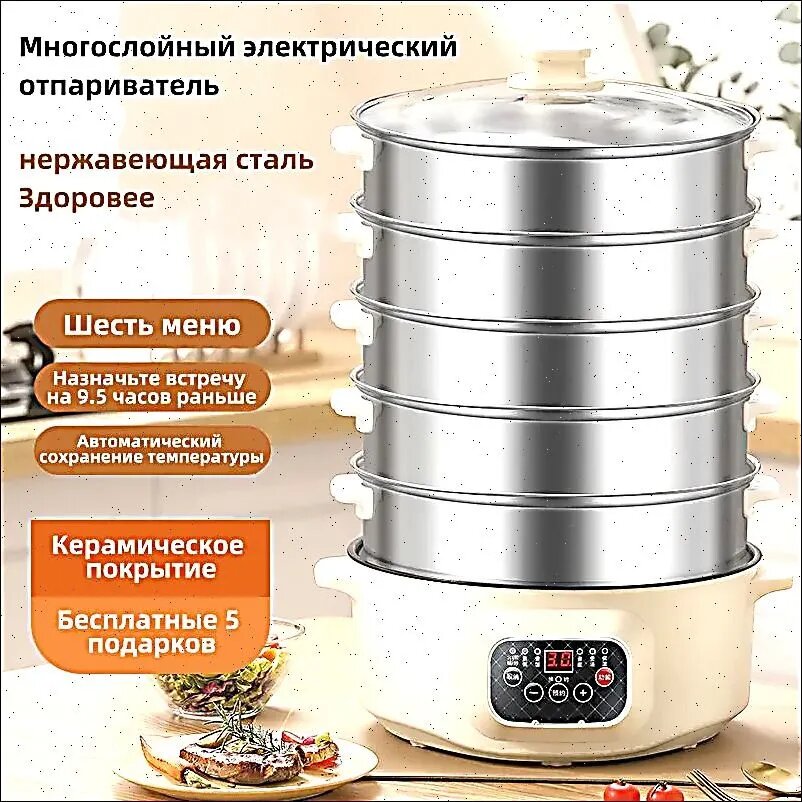 Пароварка электрическая 5-слойная электрическая пароварка из нержавеющей стали, более полезная, чем пластиковая, большая емкость, высокая мощность 1350 Вт, бежевый, бежевый