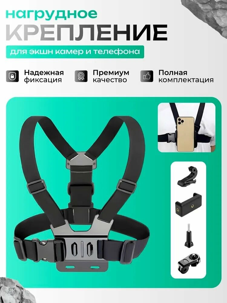 Нагрудное крепление для экшн камеры Best Seller с фиксацией на груди GoPro для съемки от первого лица