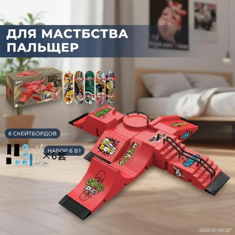 Набор фингербордов для трюков с рампой и препятствиями для пальцев