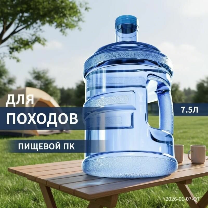 Канистра для воды пищевая 7.5 л, туристическая для дома и дачи
