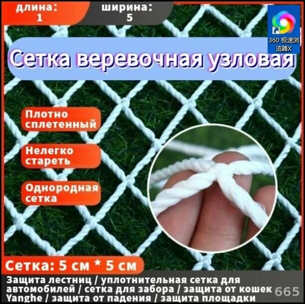Сетка веревочная узловая 1mx5m ширина заградительная защитная спортивная