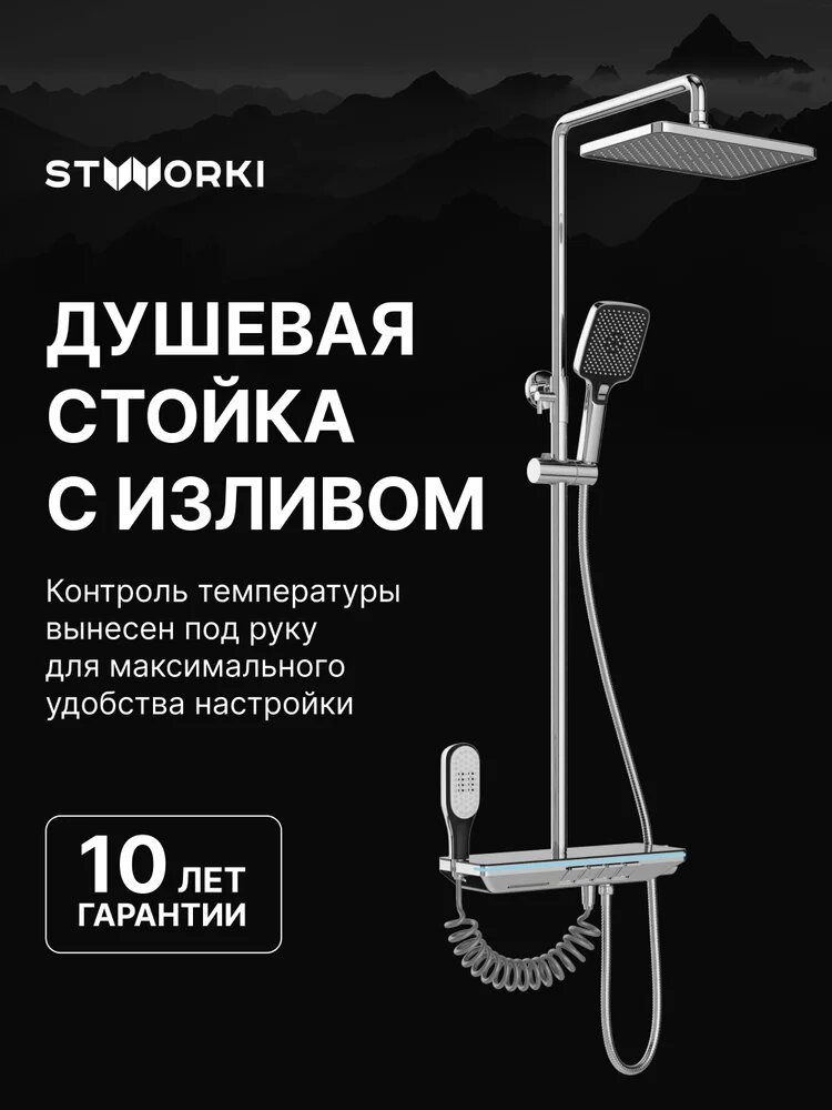 Душевая стойка STWORKI Оденсе S12160CR со смесителем, хром, глянцевая, душевая система с тропическим душем, латунная, нержавеющая сталь