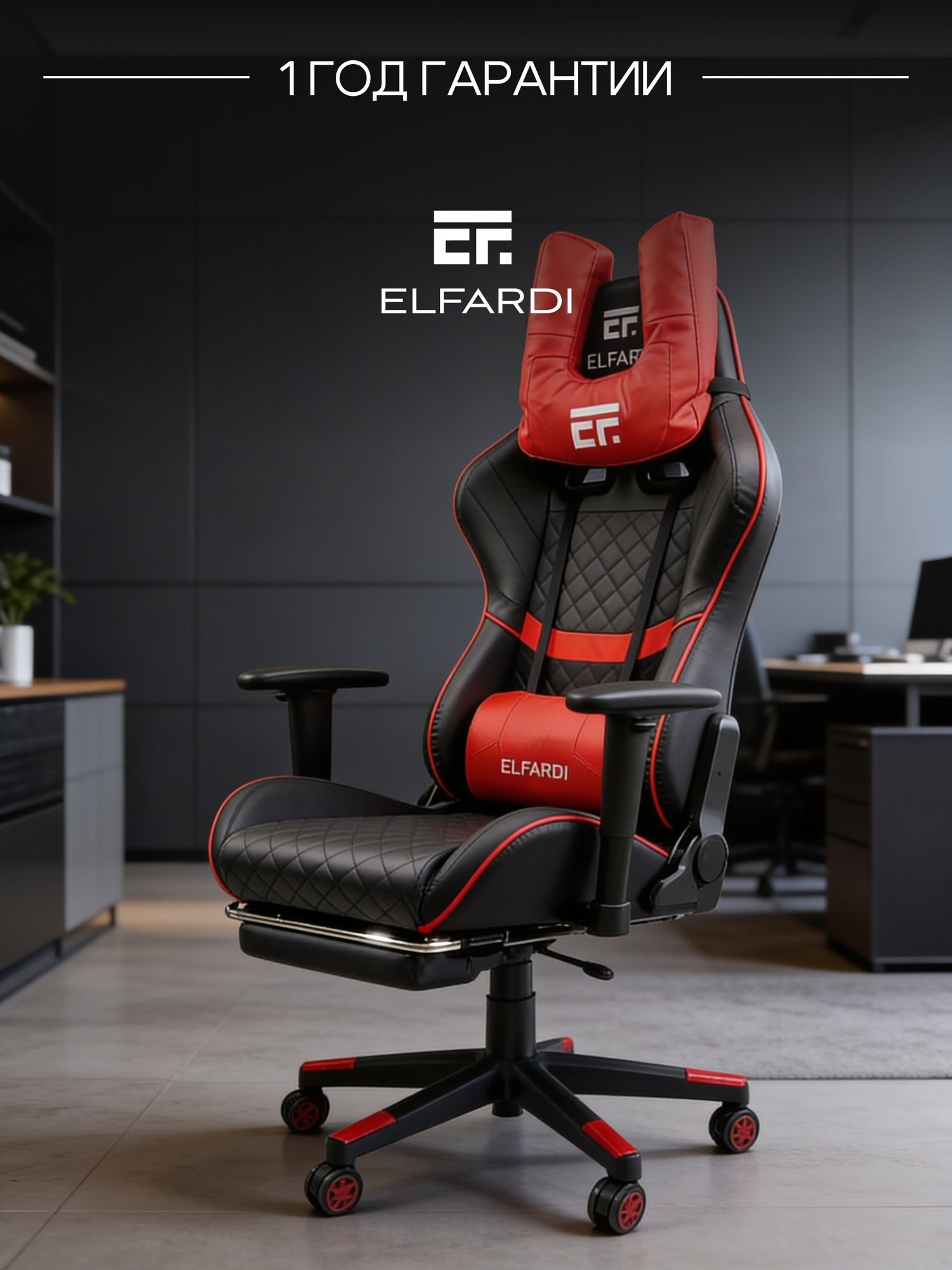 Игровое кресло с подставкой для ног, экокожа, подушки под шею и поясницу ELFARDI