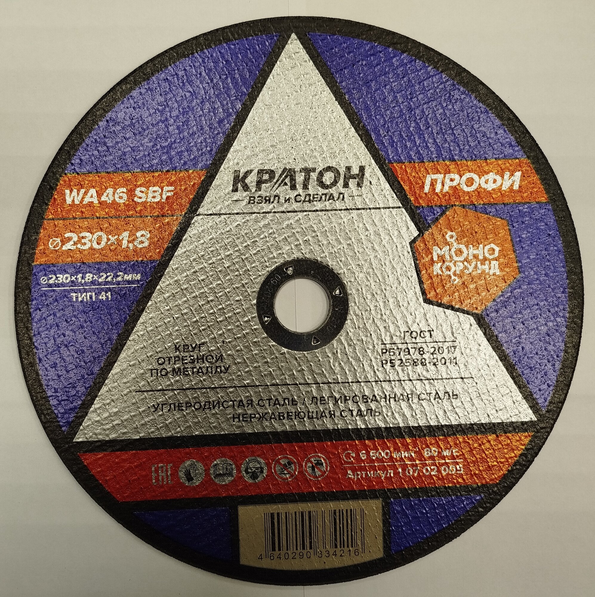 Круги отрезные по металлу Кратон "Профи" WA 46 SBF 230х1,8х22,2 мм, 20шт