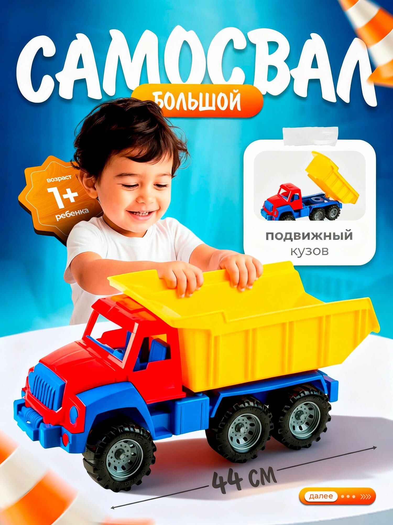 Машина большая самосвал грузовик, игрушки для мальчиков, Нордпласт