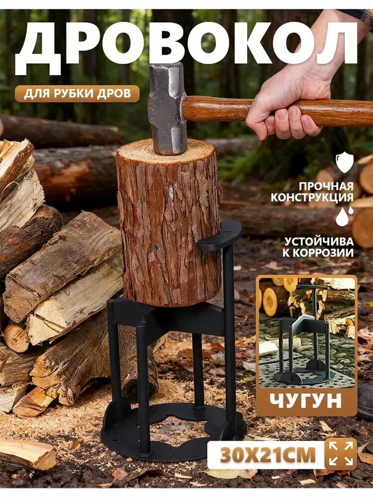 Дровокол ручной, Углеродистая сталь