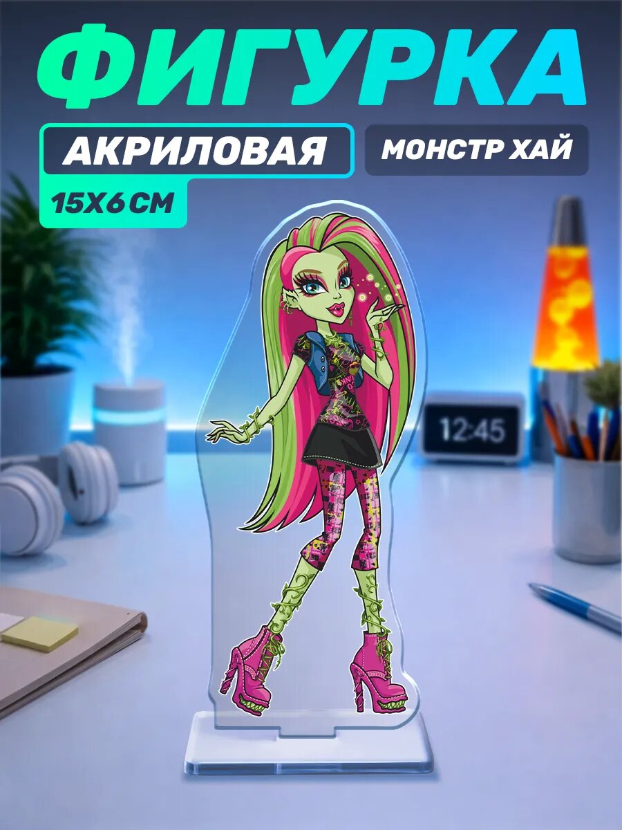 Акриловая фигурка Monster high Венера МакФлайтрап