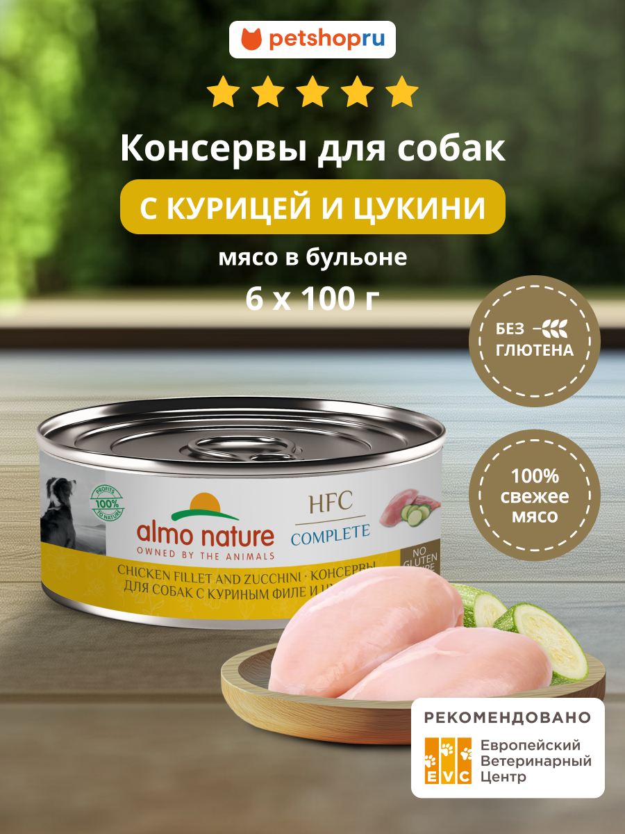 Almo Nature Набор консервов для собак и щенков с куриным филе и цукини полноценный рацион в бульоне (Complete, Chicken and Zucchini), 6 шт*100 г, влажный корм