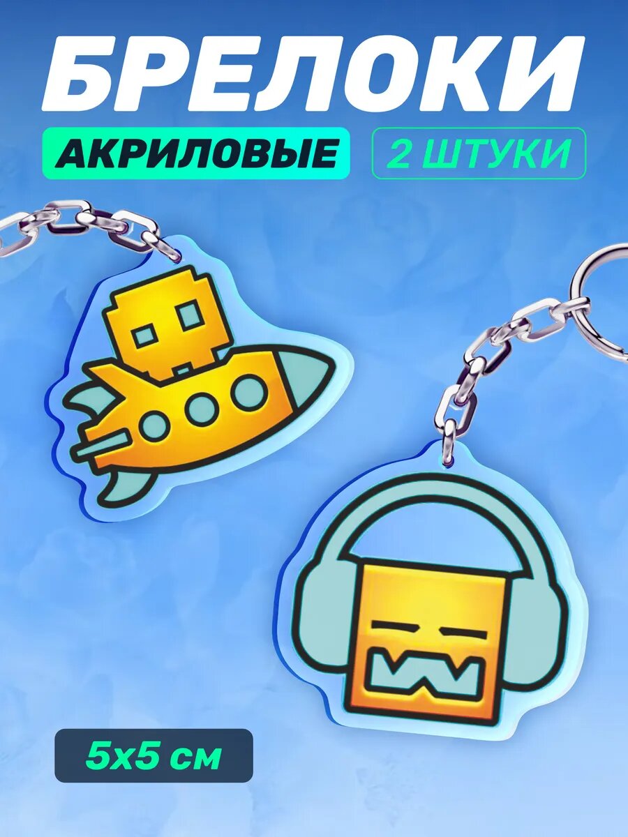 Брелок Наклейки за Копейки