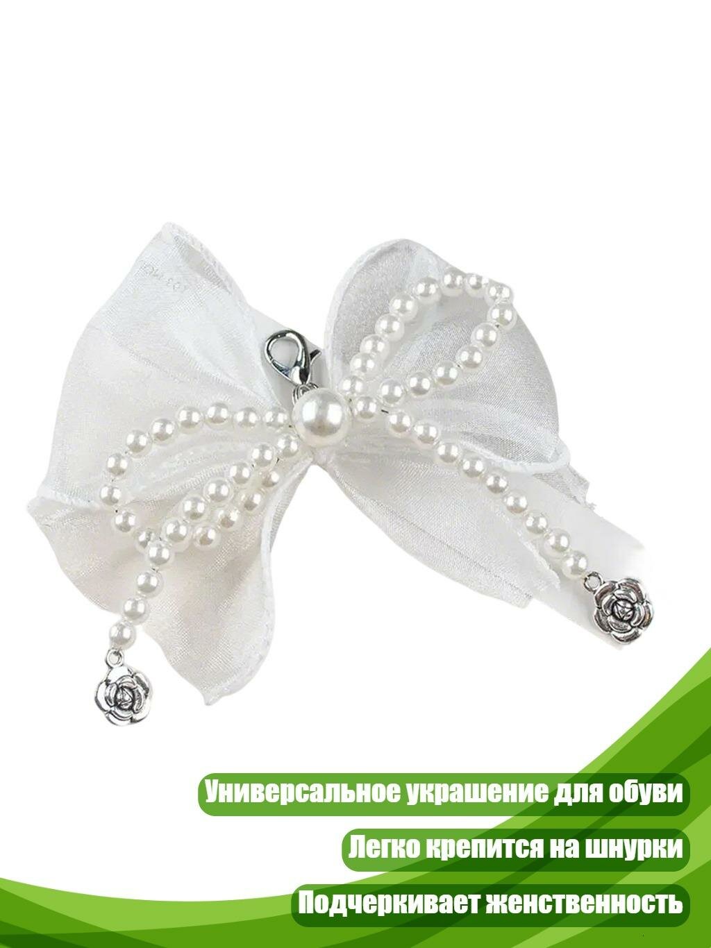 Бусинный брелок-бант для кроссовок, Цветочный кулон