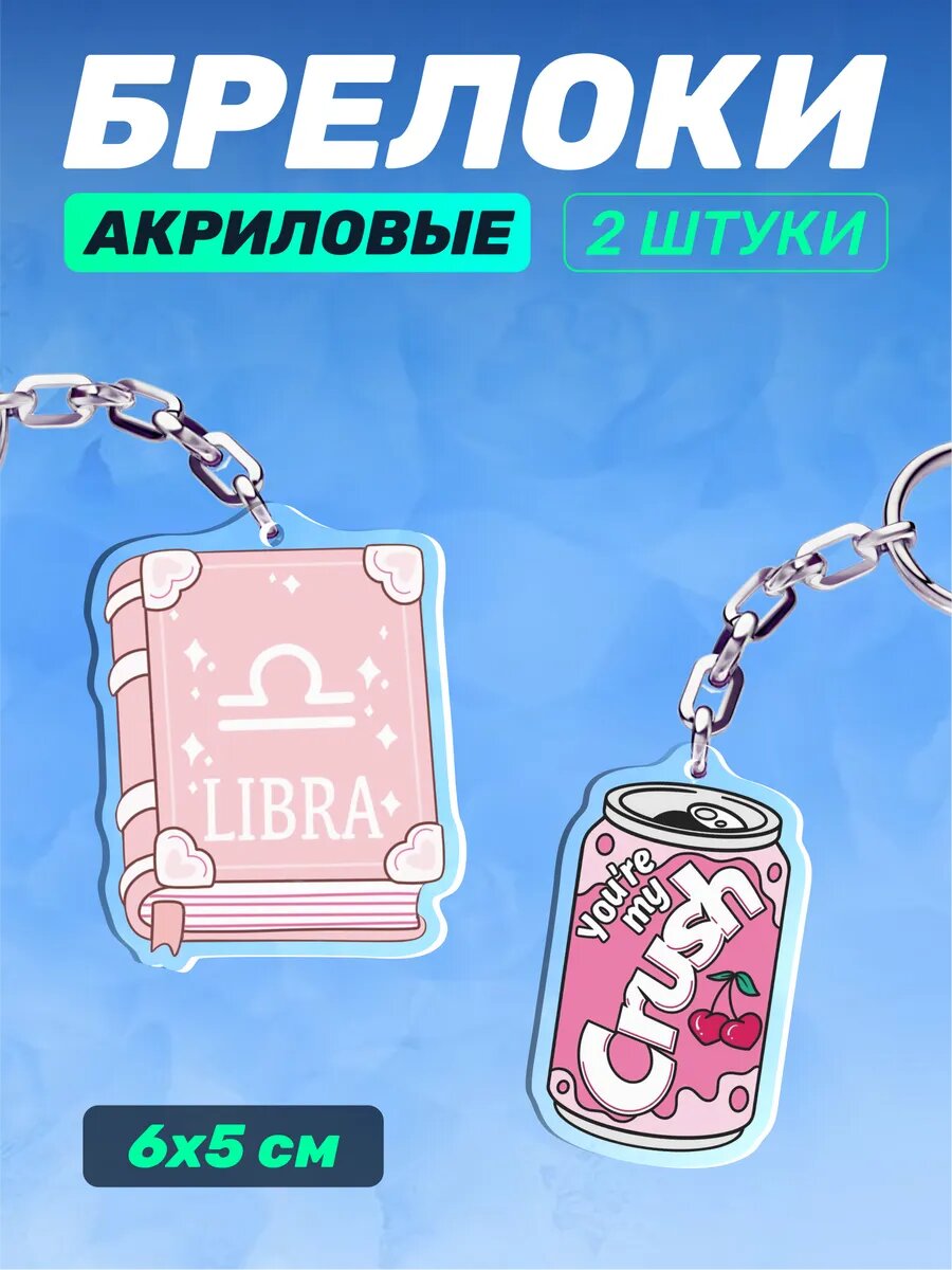 Брелок