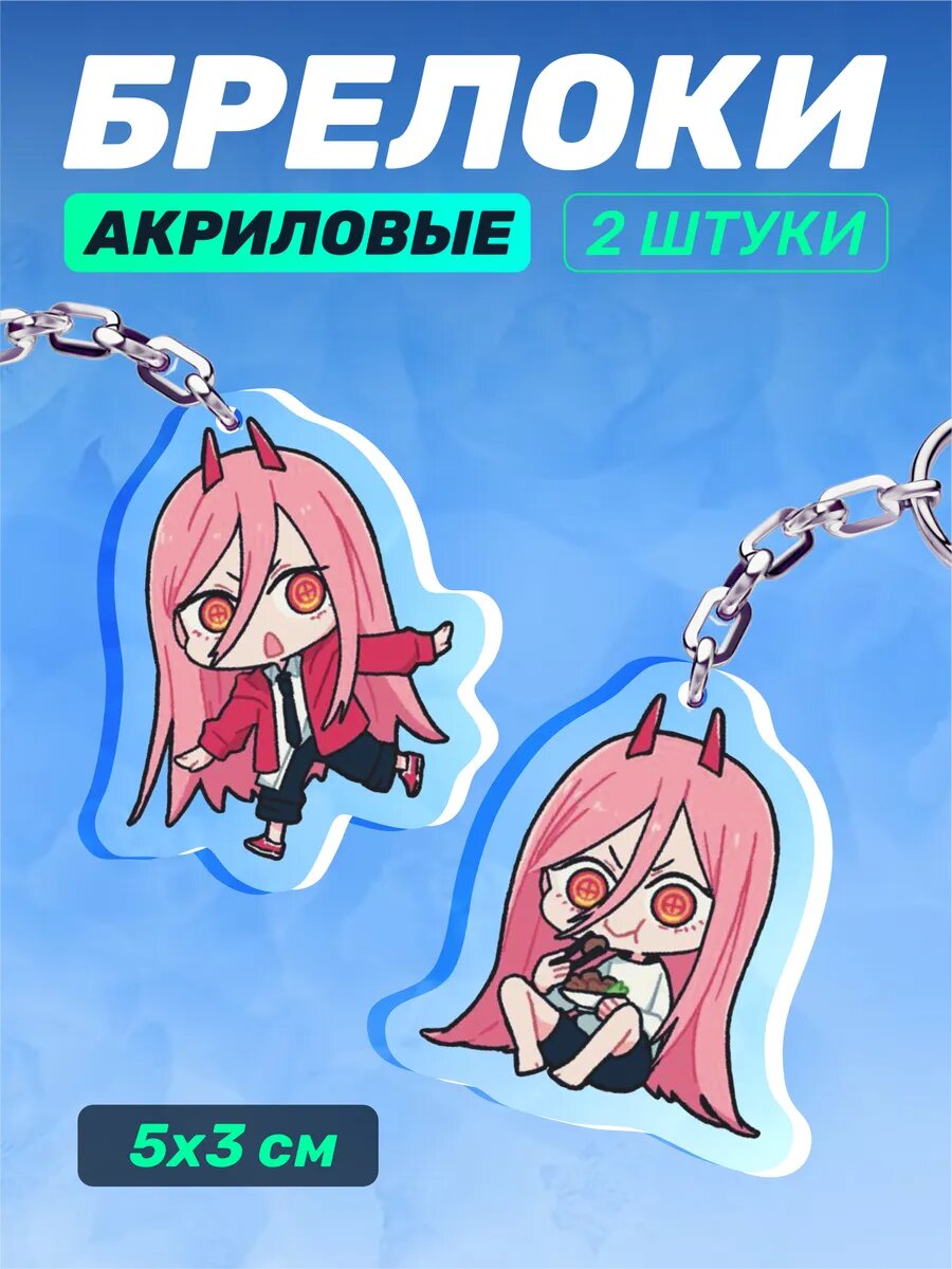 Брелок
