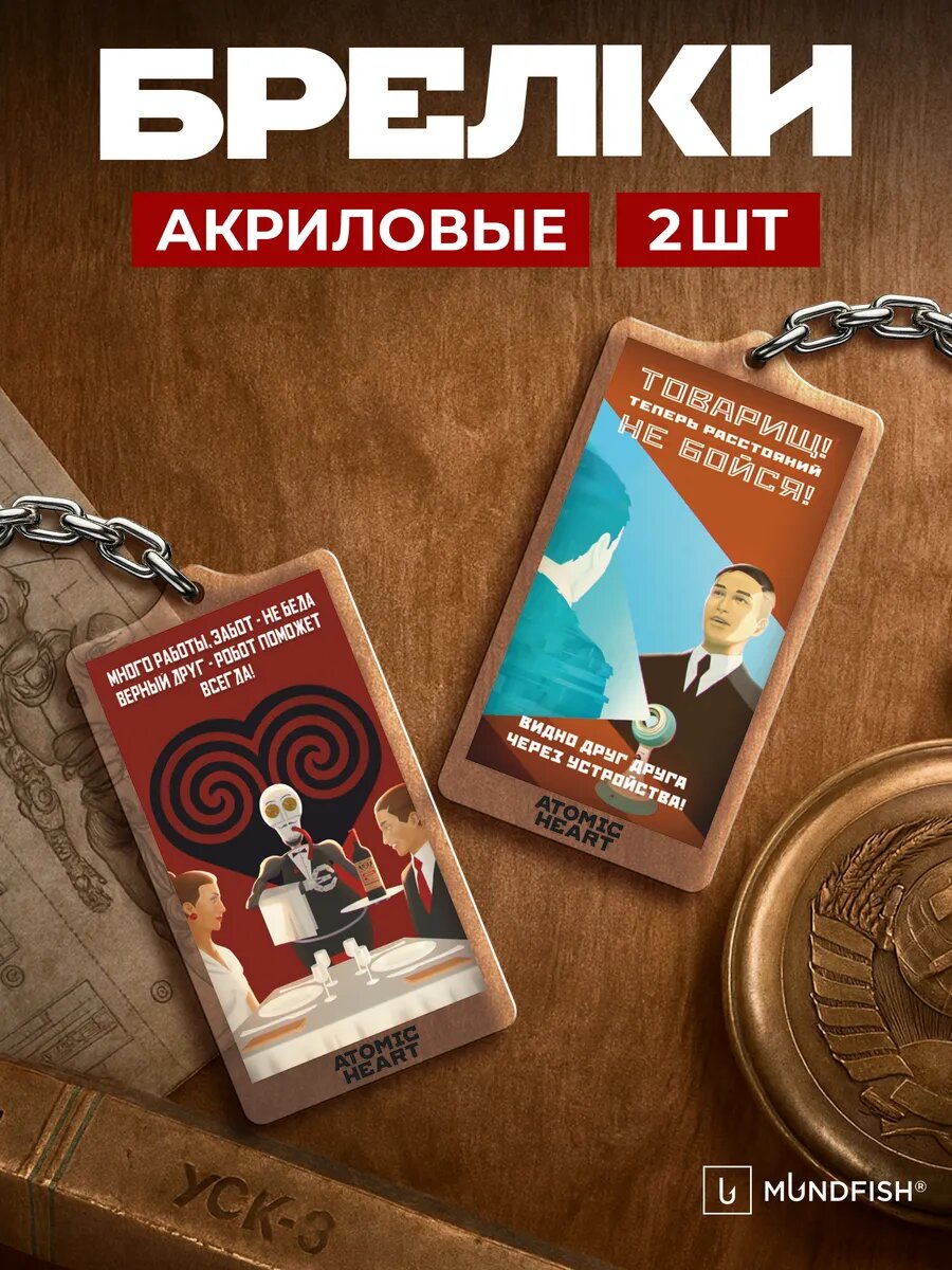 Брелок Наклейки за Копейки