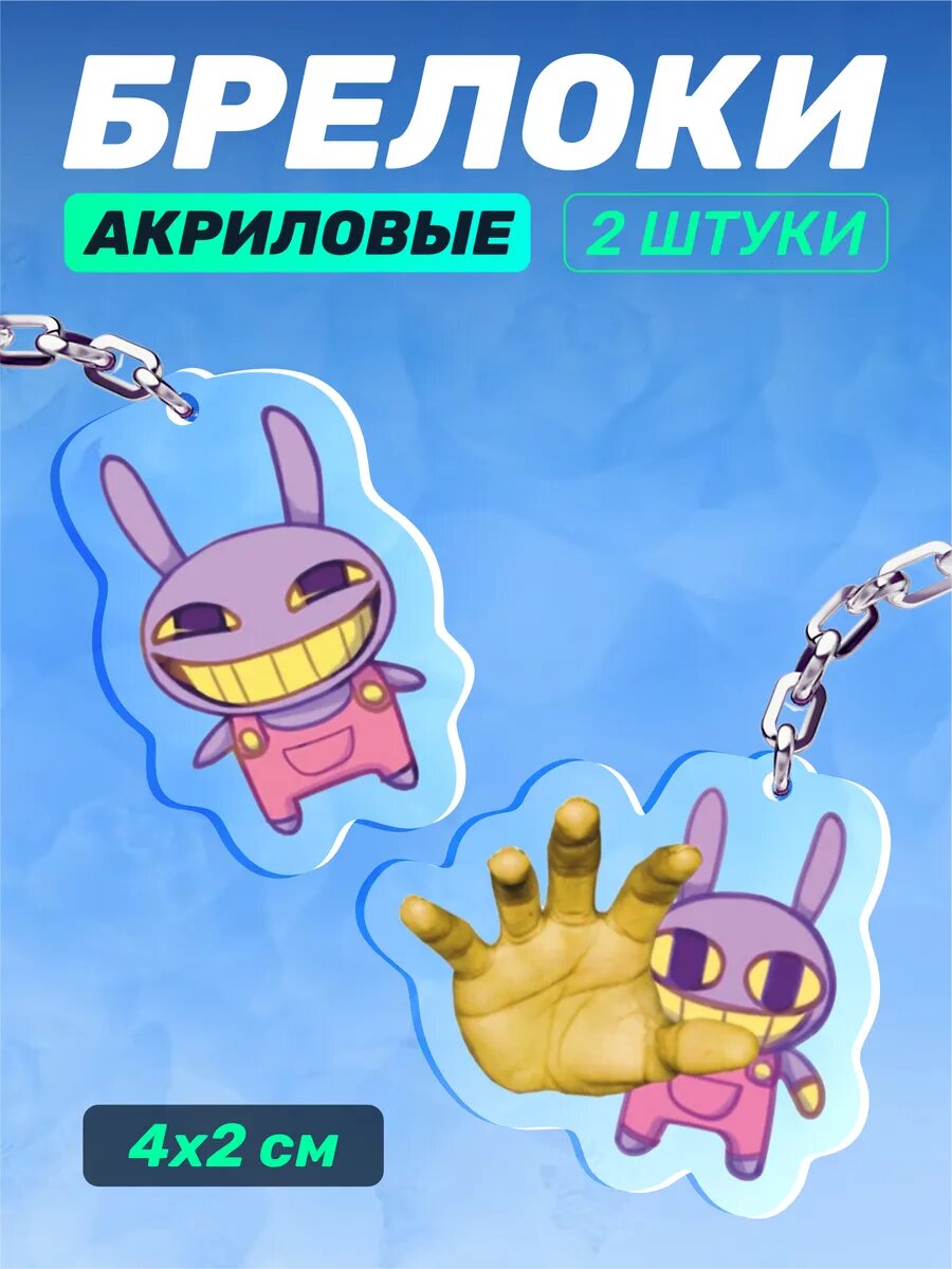 Брелок