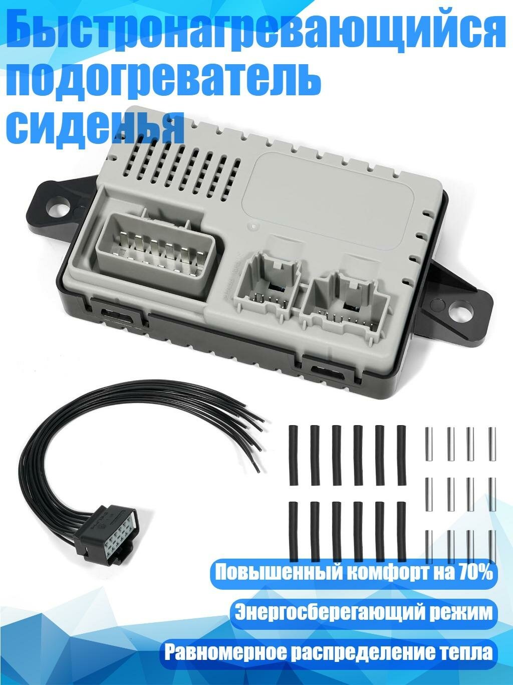 Быстронагревающийся подогреватель сиденья