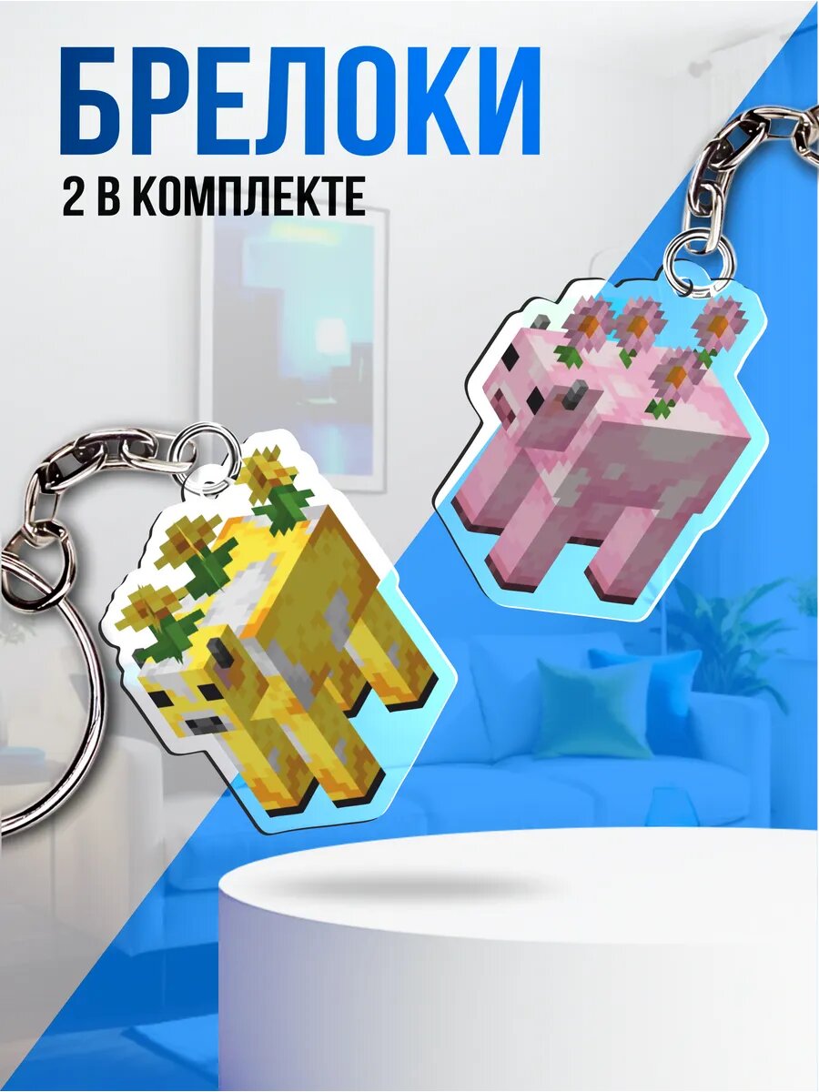Брелок