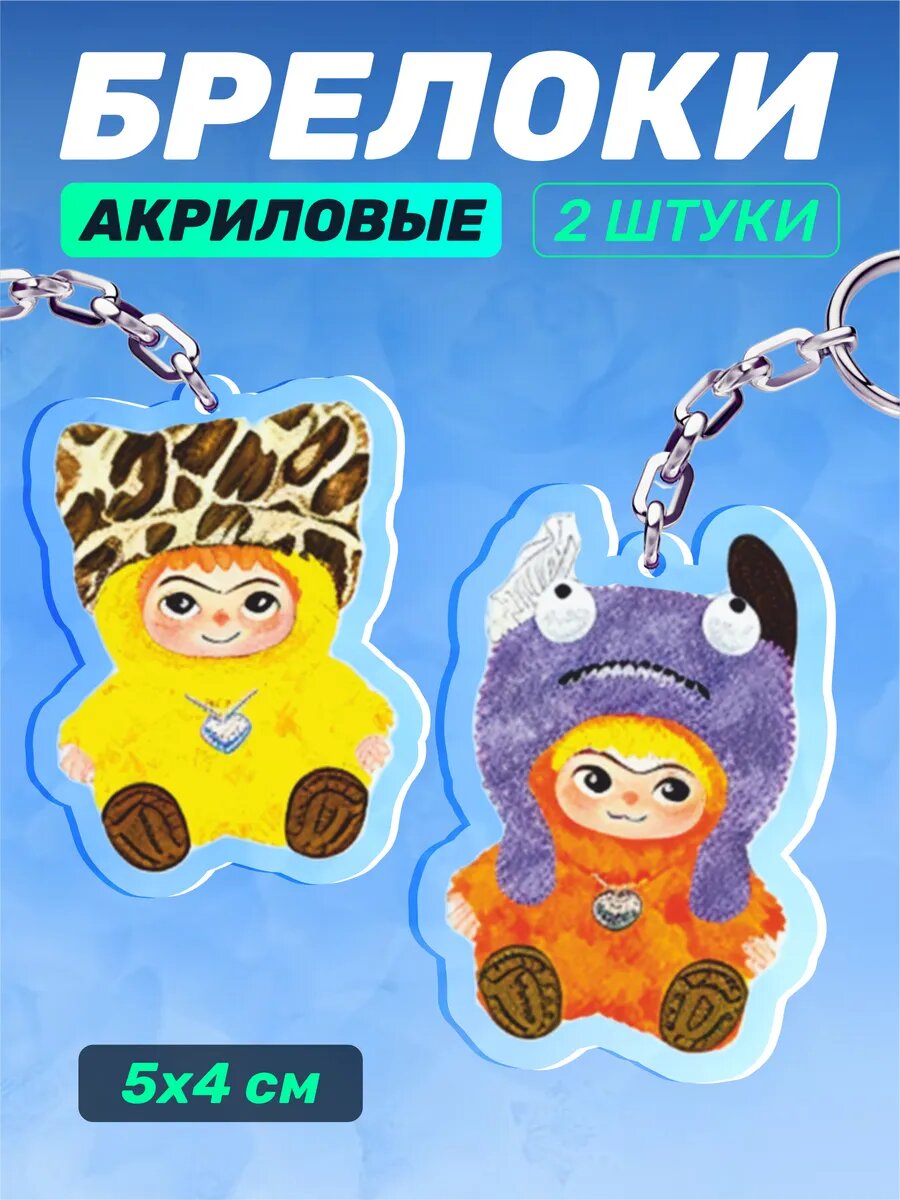 Брелок