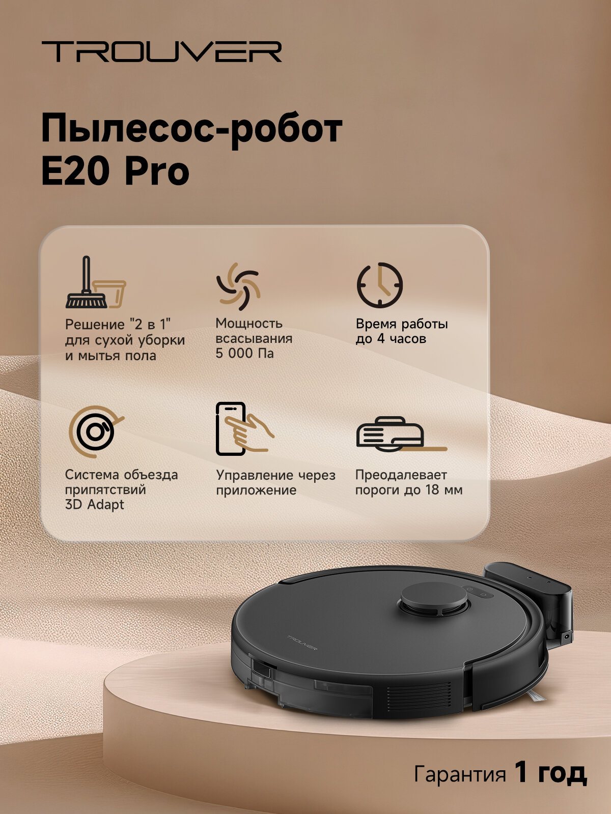 Робот-пылесос Trouver Dreame E20 Pro для сухой и влажной уборки, 5000 Па, LiDAR навигация, умный дом, 3200 мАч, черный