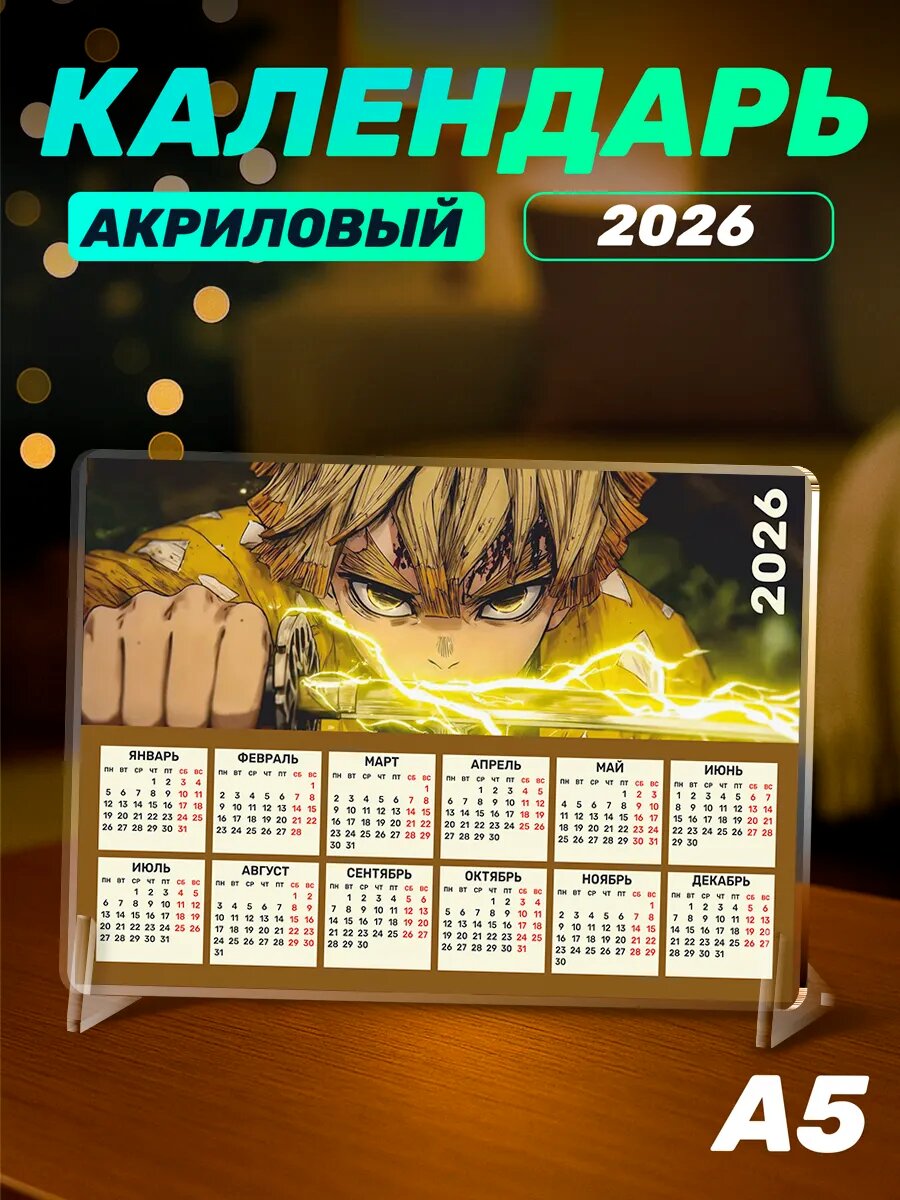 Календарь 2026 настольный Клинок рассекающий демонов Зеницу