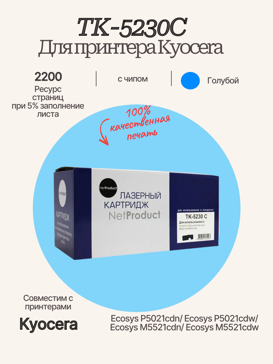 Тонер-картридж NetProduct (N-TK-5230C) для Kyocera