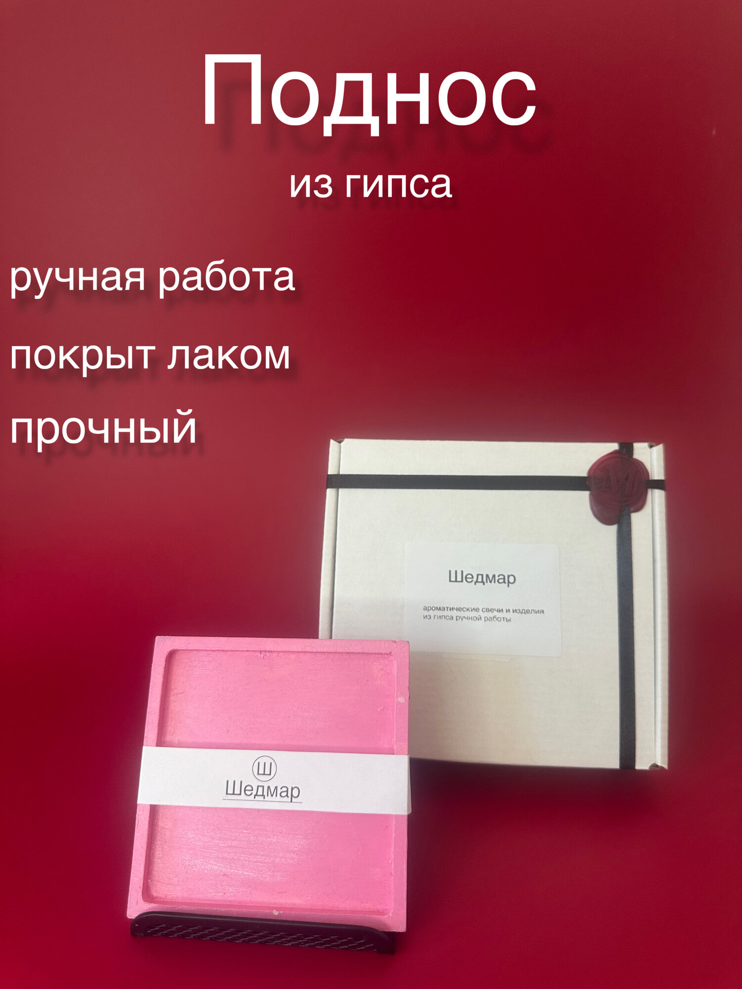 Поднос квадрат розовый
