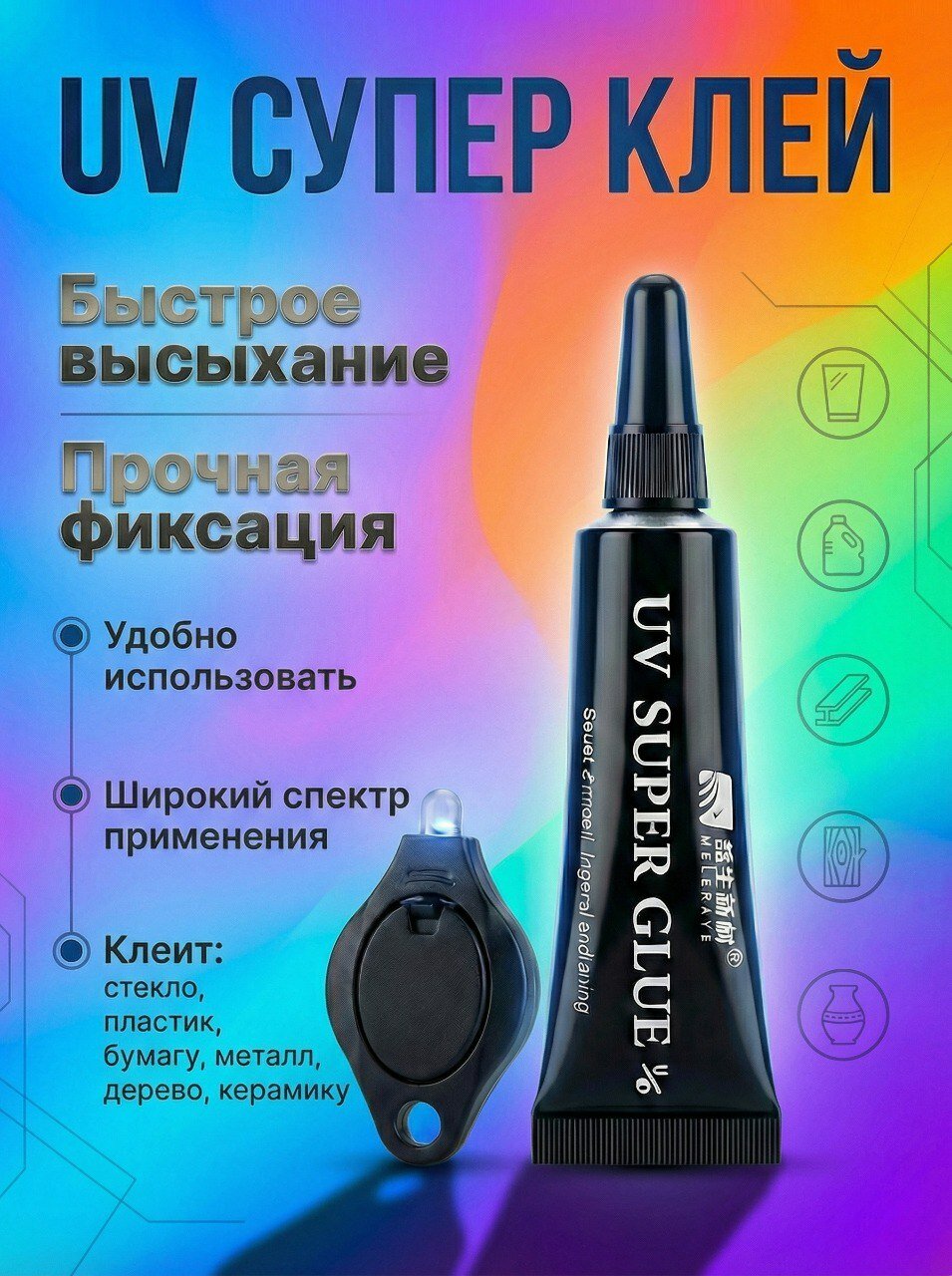 Ремкомплект автомобильный, для лобового стекла, клей и УФ фонарик