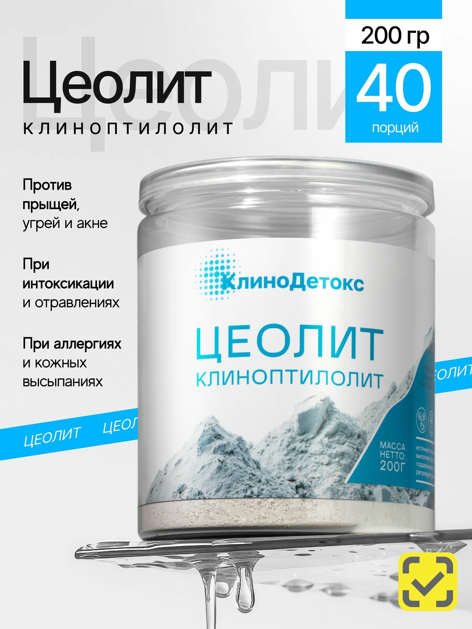 Цеолит пищевой природный сорбент для очистки организма от токсинов и шлаков, от аллергии, 200г (банка)
