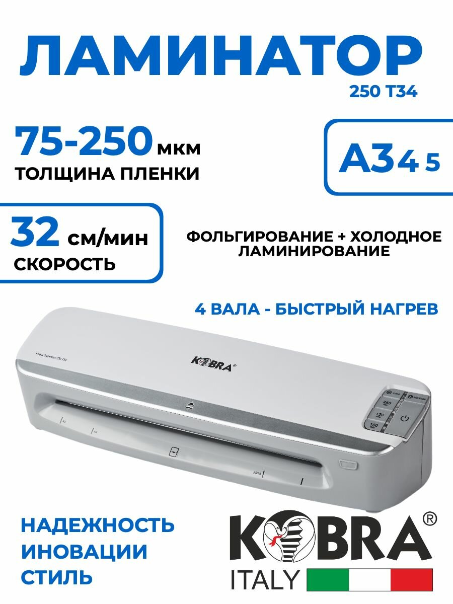 Ламинатор Kobra Queenlam 250 T34, формат A3, 75-250мкм