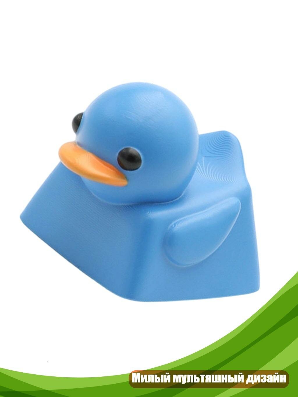 Ключ-капса ESC в виде утки, Синий
