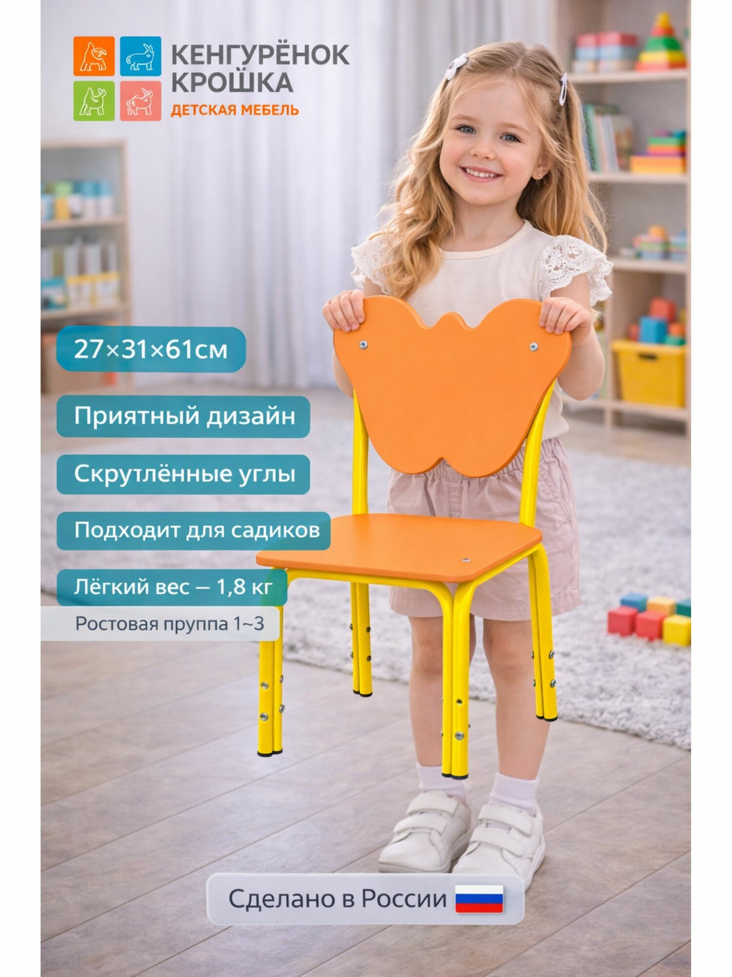 Стульчик детский растущий; Бабочка Оранжевый, Желтый