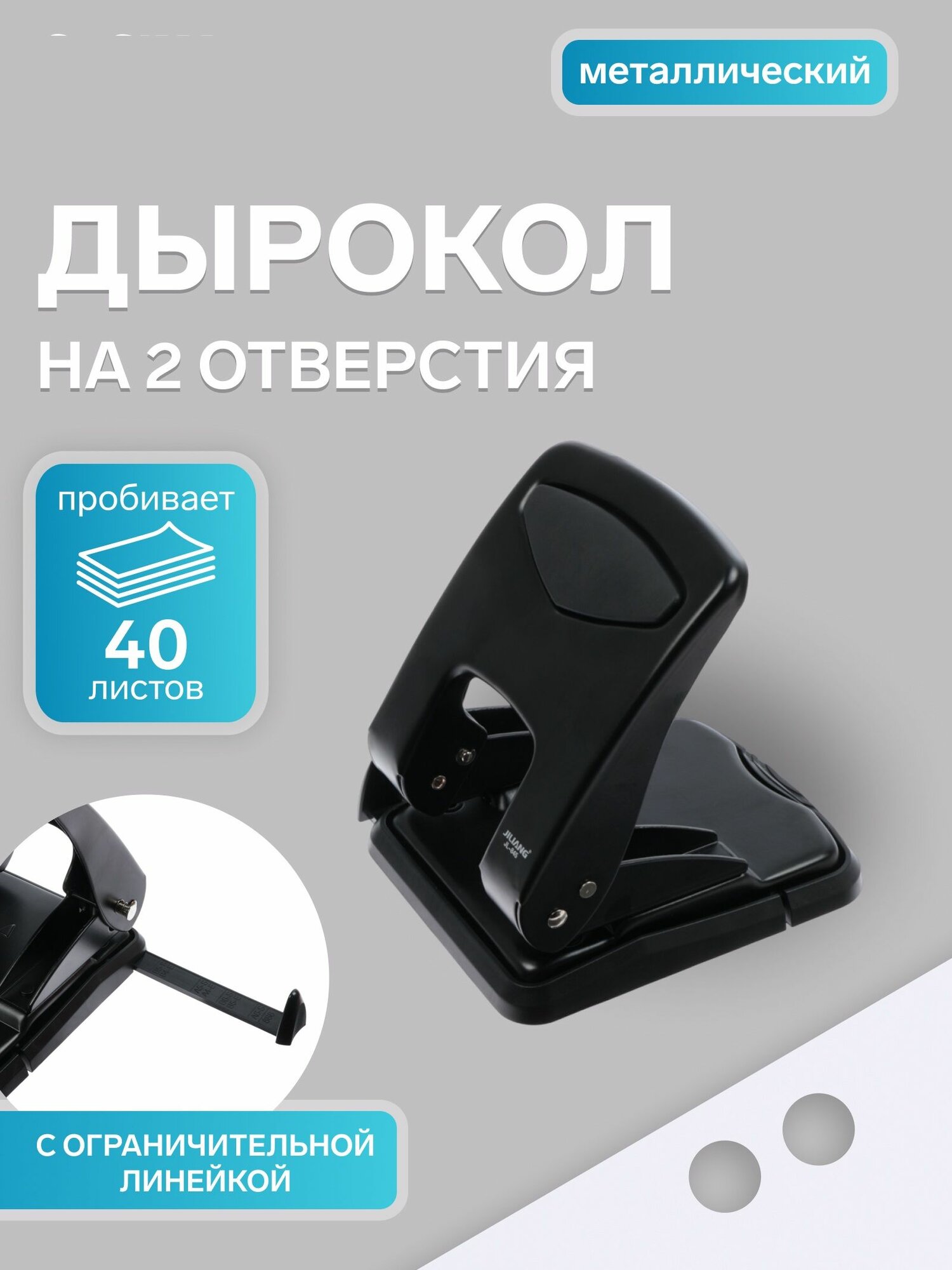Дырокол металлический, 40 листов, с линейкой, черный