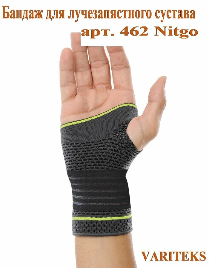 Бандаж для лучезапястного сустава арт. 462 Nitgo, р. M (15-17 см)