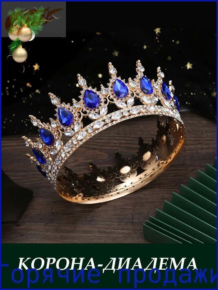 Диадема 1 шт. Корона для принцессы, украшенная синими камнями, для девочек и женщин