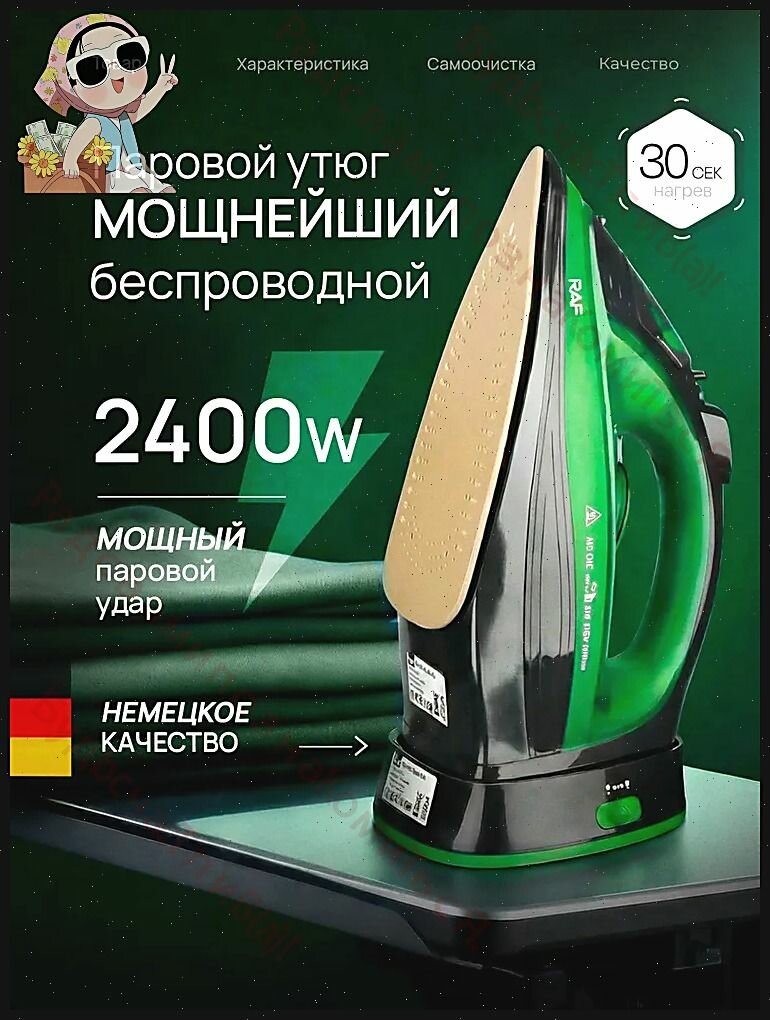 Беспроводной утюг для одежды с отпаривателем мощный для дома 2400 Вт.