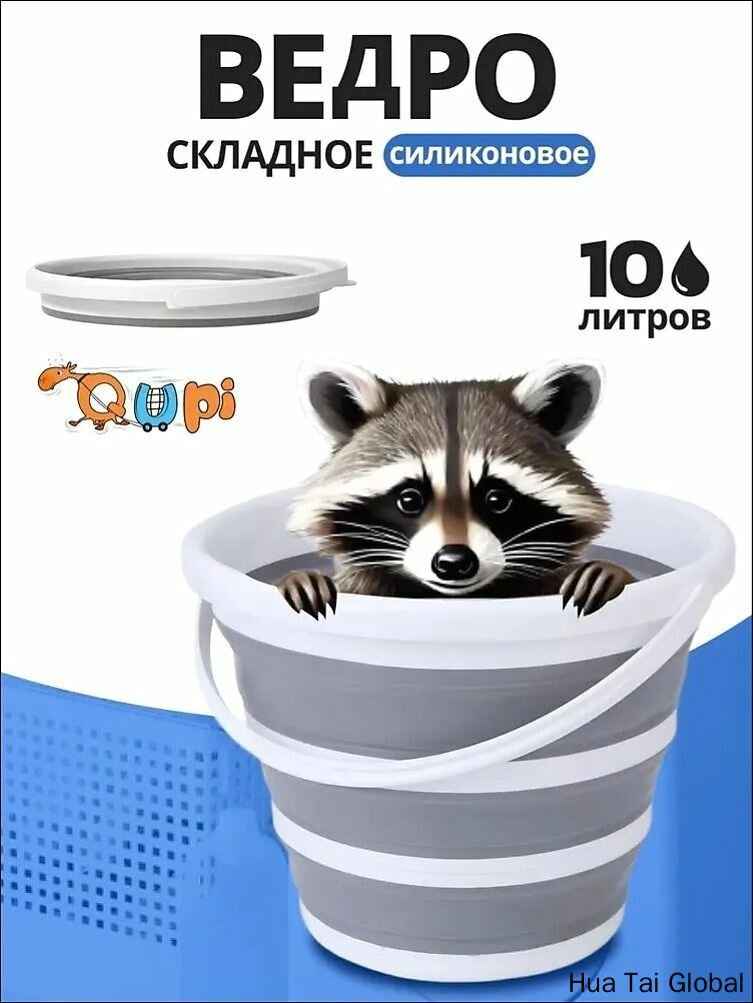 Ведро "складные тазы и ведра", 10 л, 1 шт