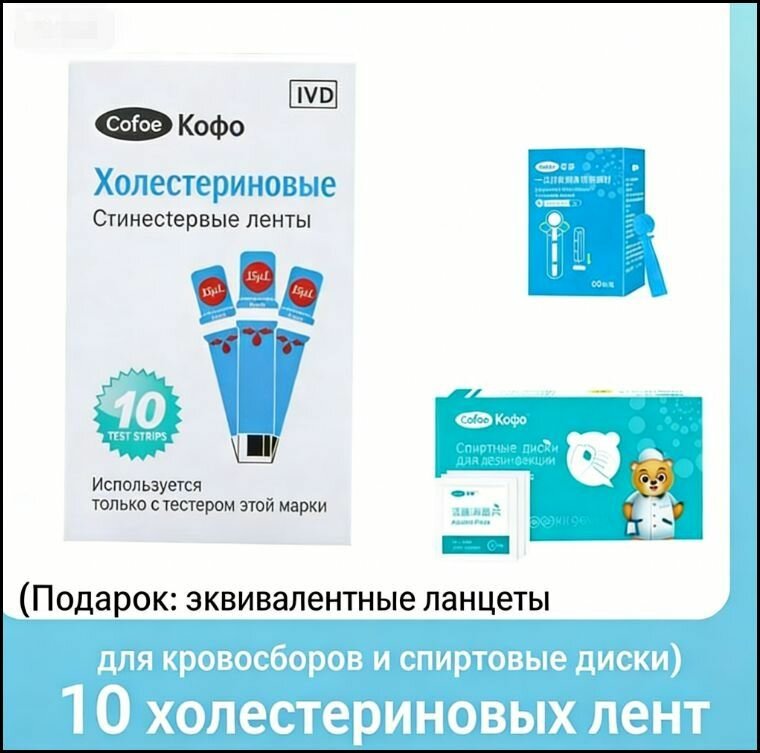 Cofoe Полоски для определения холестерина 10 шт