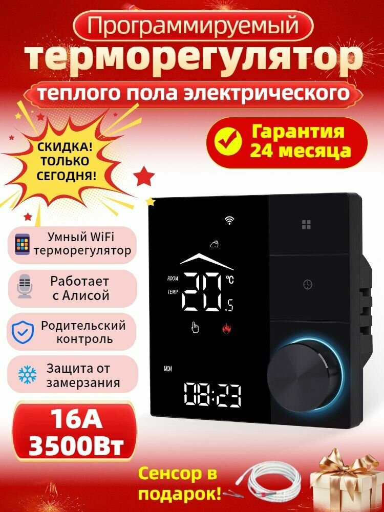 Терморегулятор/термостат