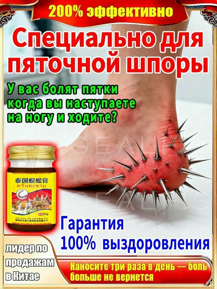 Мазь обезболивающая от пяточной шпоры и боли в пятках, тайский натуральный состав по традиционному рецепту, 55 г, для наружного применения