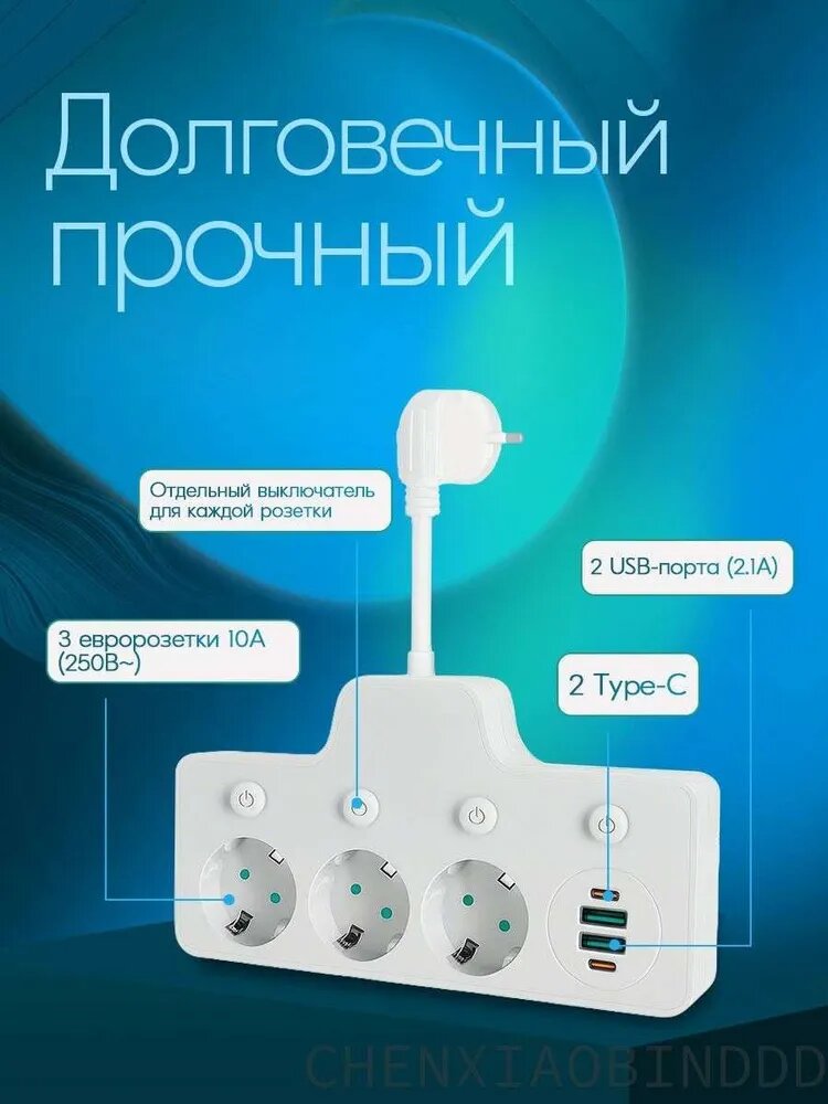 Сетевой фильтр удлинитель с 3 розетками, 2 USB и 2 Type-C портами, защита от перегрузок — фото 1