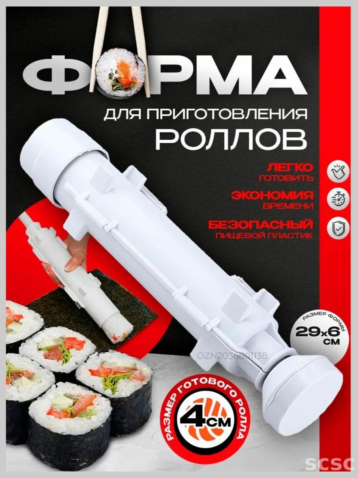 Эксклюзивный набор для создания суши и роллов