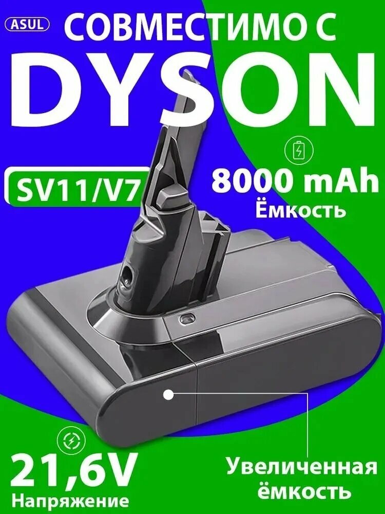 Аккумулятор Dyson V7 SV11 21.6V 8000mAh сменный акб для беспроводного вертикального пылесоса Animal Motorhead Cord-free Absolute Fluffy