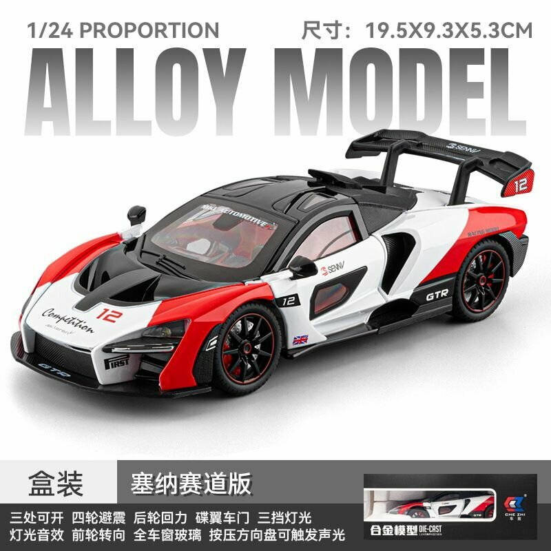 1:24 McLaren Senna Track Edition Alloy Model Car Свалочные эмуляторы спортивных автомобилей, подарки для мальчиков