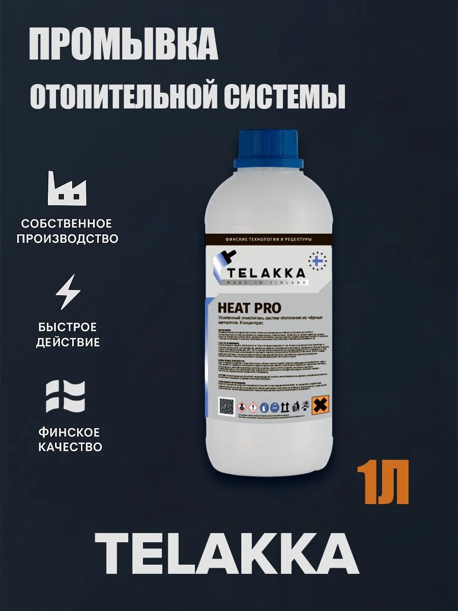 Средство для очищения теплообменников и бойлеров от финского бренда TELAKKA