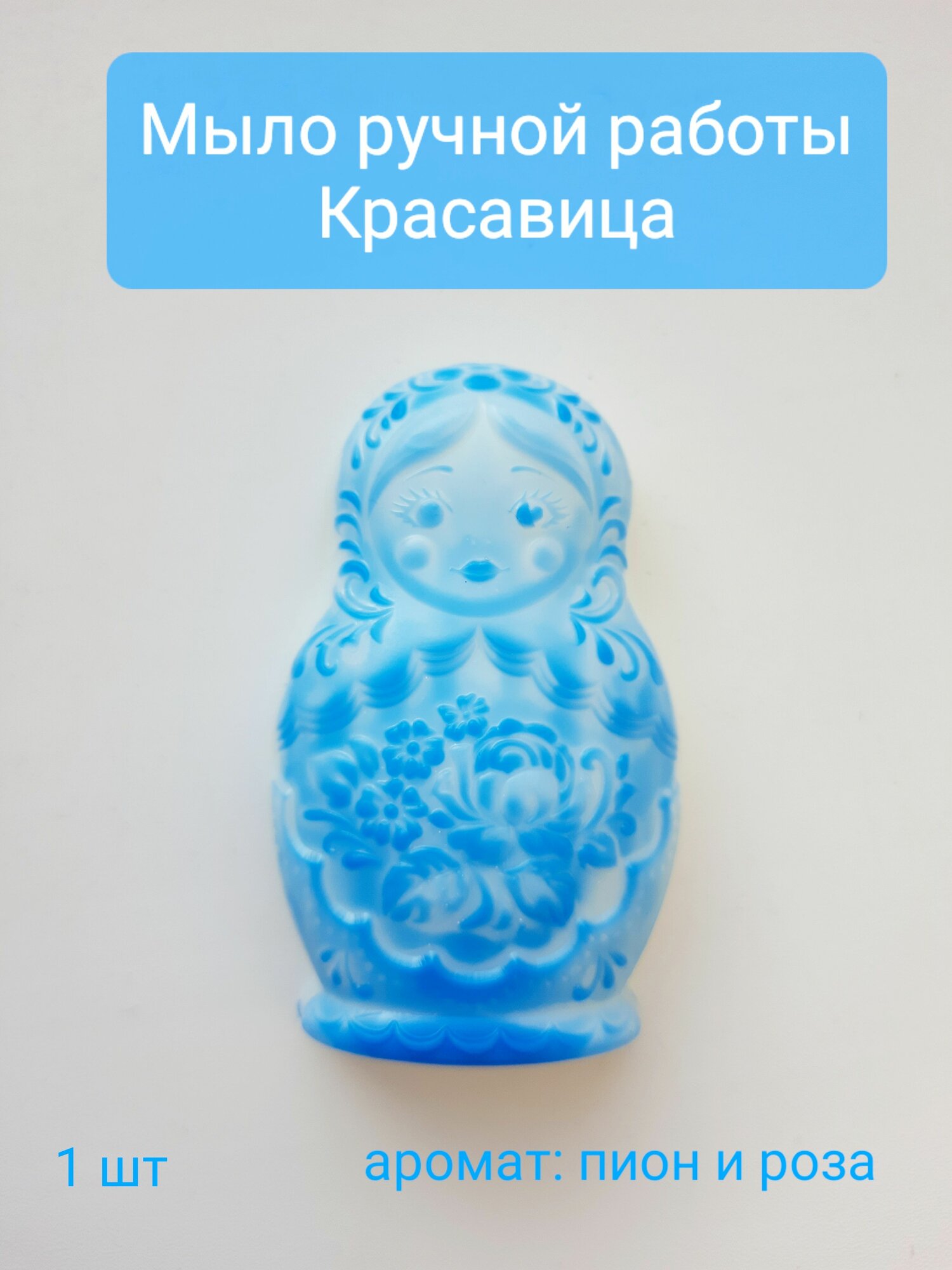 Мыло ручной работы "Красавица" с ароматом пиона и розы в подарочной упаковке
