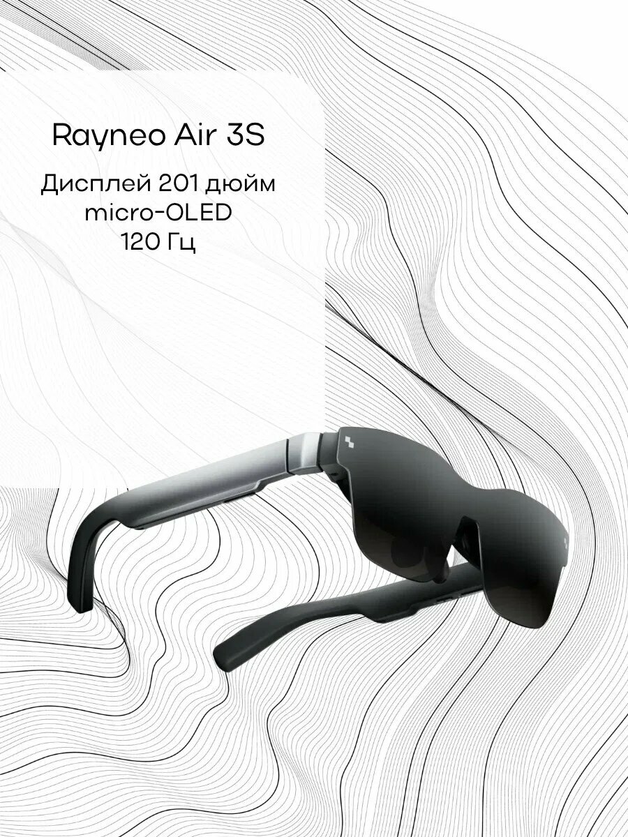 Очки дополненной реальности Rayneo Air 3S, micro-OLED, 120 Гц, черный
