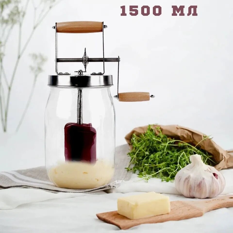 Ручная маслобойка для домашнего сливочного масла, стеклянная банка, 1500 мл