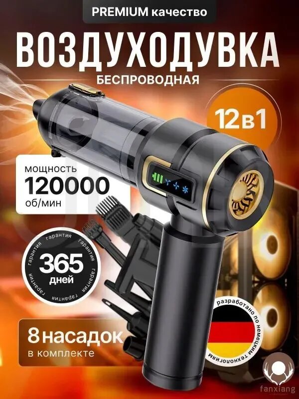 Воздуходувка аккумуляторная для компьютера 12в1 беспроводная, 8 насадок в комплекте, 365 дней гарантии