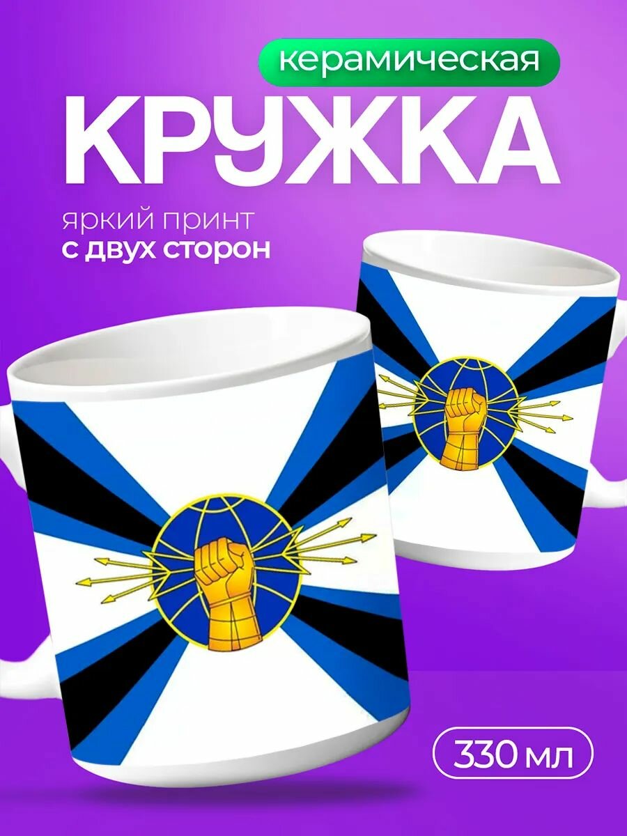 Кружка РЭБ для чая керамическая